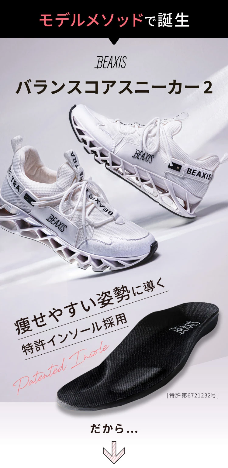 【公式】バランスコアスニーカー2 BEAXIS(ビーアクシス)｜amepla（アメプラ）公式オンラインショップ