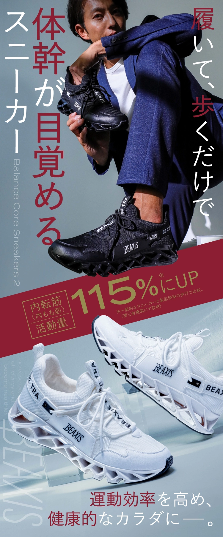 【公式】バランスコアスニーカー2 BEAXIS(ビーアクシス)｜amepla（アメプラ）公式オンラインショップ