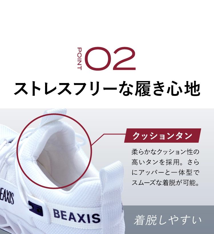 【公式】バランスコアスニーカー2 BEAXIS(ビーアクシス)｜amepla（アメプラ）公式オンラインショップ