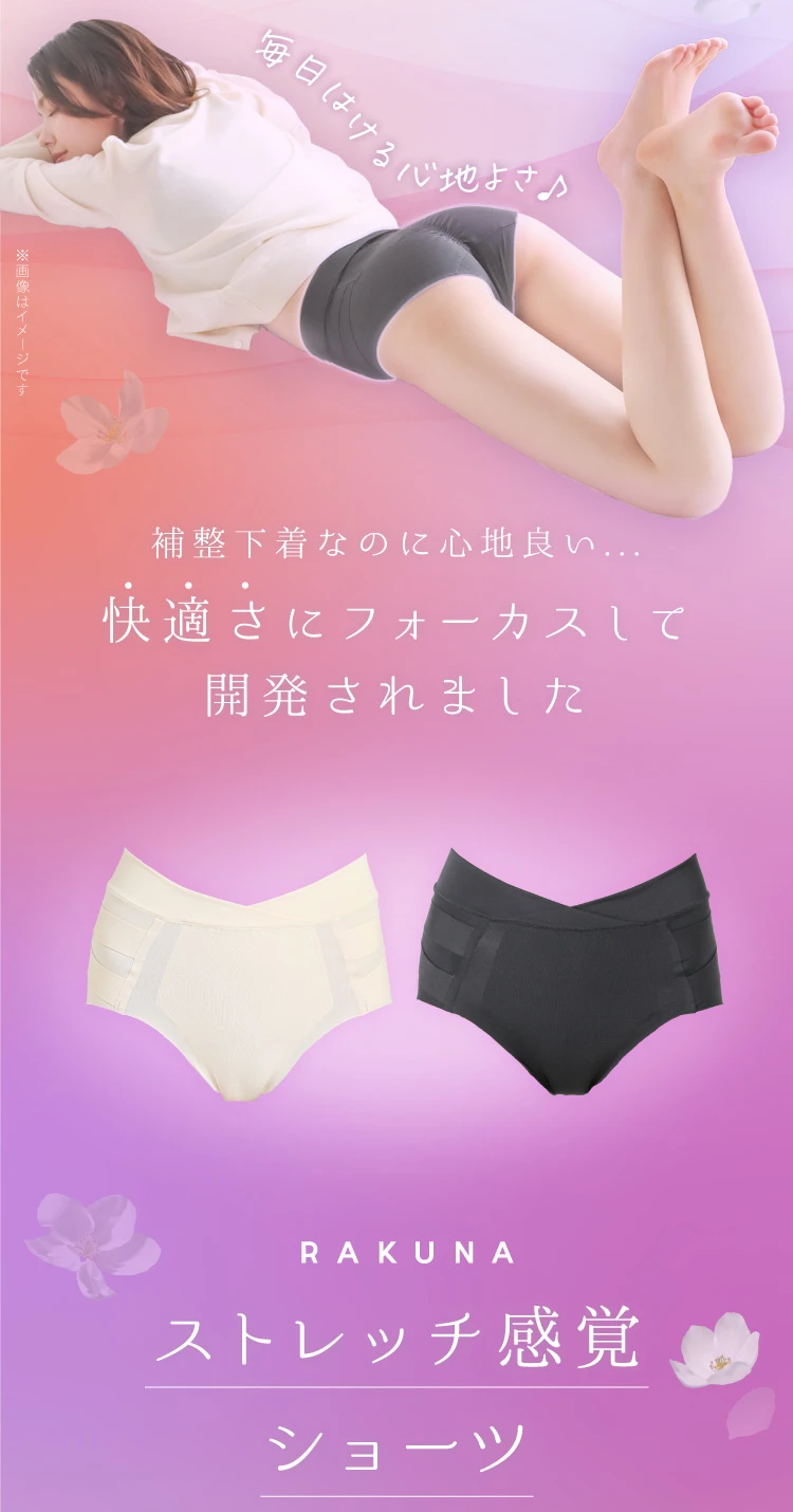 【公式】ストレッチ感覚ショーツ RAKUNA | amepla（アメプラ）公式オンラインショップ