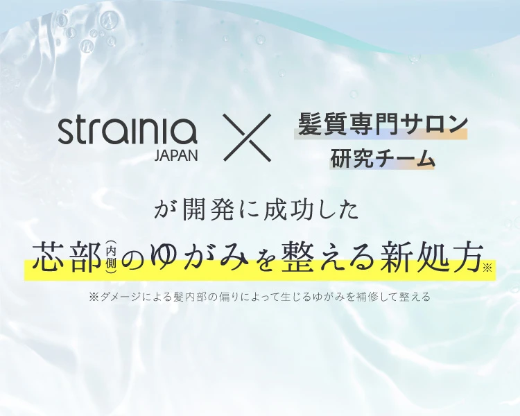 【公式】ケアストレートシャンプー・トリートメント strainia ( ストレーニア ) | amepla（アメプラ）公式オンラインショップ